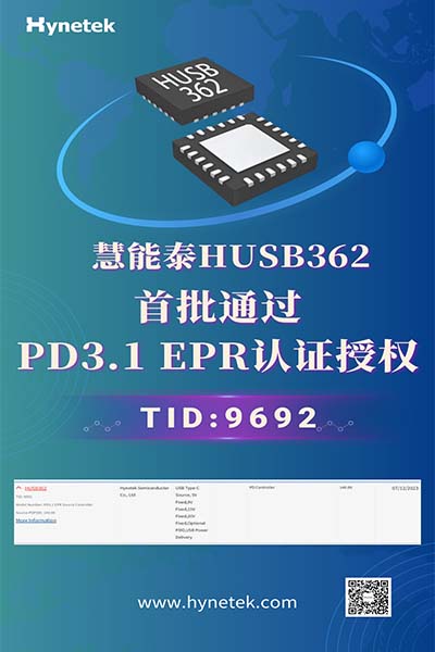 慧能泰半导体官网-首批！慧能泰HUSB362获PD3.1 EPR 认证授权