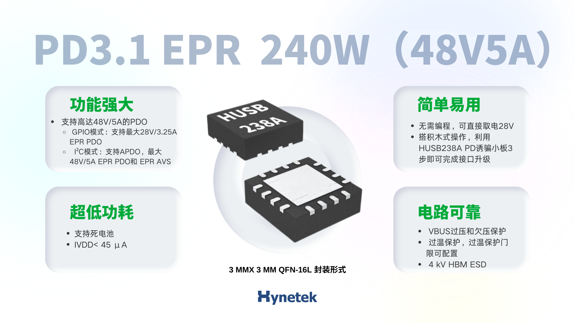 慧能泰半导体官网-简单3步升级USB Type-C设备，240W PD Sink HUSB238A强势推出